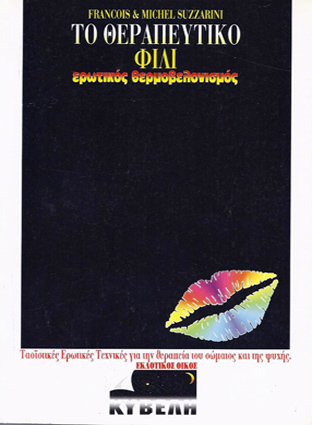 ΤΟ ΘΕΡΑΠΕΥΤΙΚΟ ΦΙΛΙ - GreekBooks CDS
