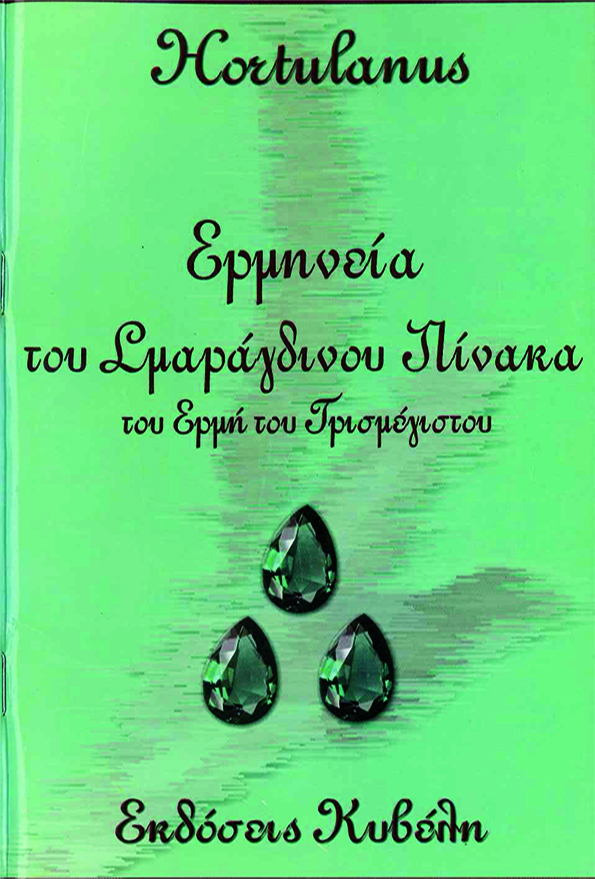 ΕΡΜΗΝΕΙΑ ΤΟΥ ΣΜΑΡΑΓΔΙΝΟΥ ΠΙΝΑΚΑ ΤΟΥ ΕΡΜΗ ΤΟΥ ΤΡΙΣΜΕΓΙΣΤΟΥ – GreekBooks CDS