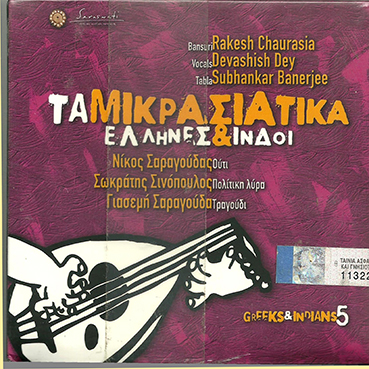 ΤΑ ΜΙΚΡΑΣΙΑΤΙΚΑ ΕΛΛΗΝΕΣ & ΙΝΔΟΙ – GreekBooks CDS