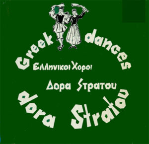 ΘΕΑΤΡΟ ΕΛΛΗΝΙΚΩΝ ΧΟΡΩΝ «ΔΟΡΑ ΣΤΡΑΤΟΥ» Σειρά δίσκων LP (Δίσκος 61 ...