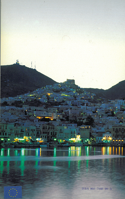 ΕΡΜΟΥΠΟΛΗ-ΣΥΡΟΣ – GreekBooks CDS