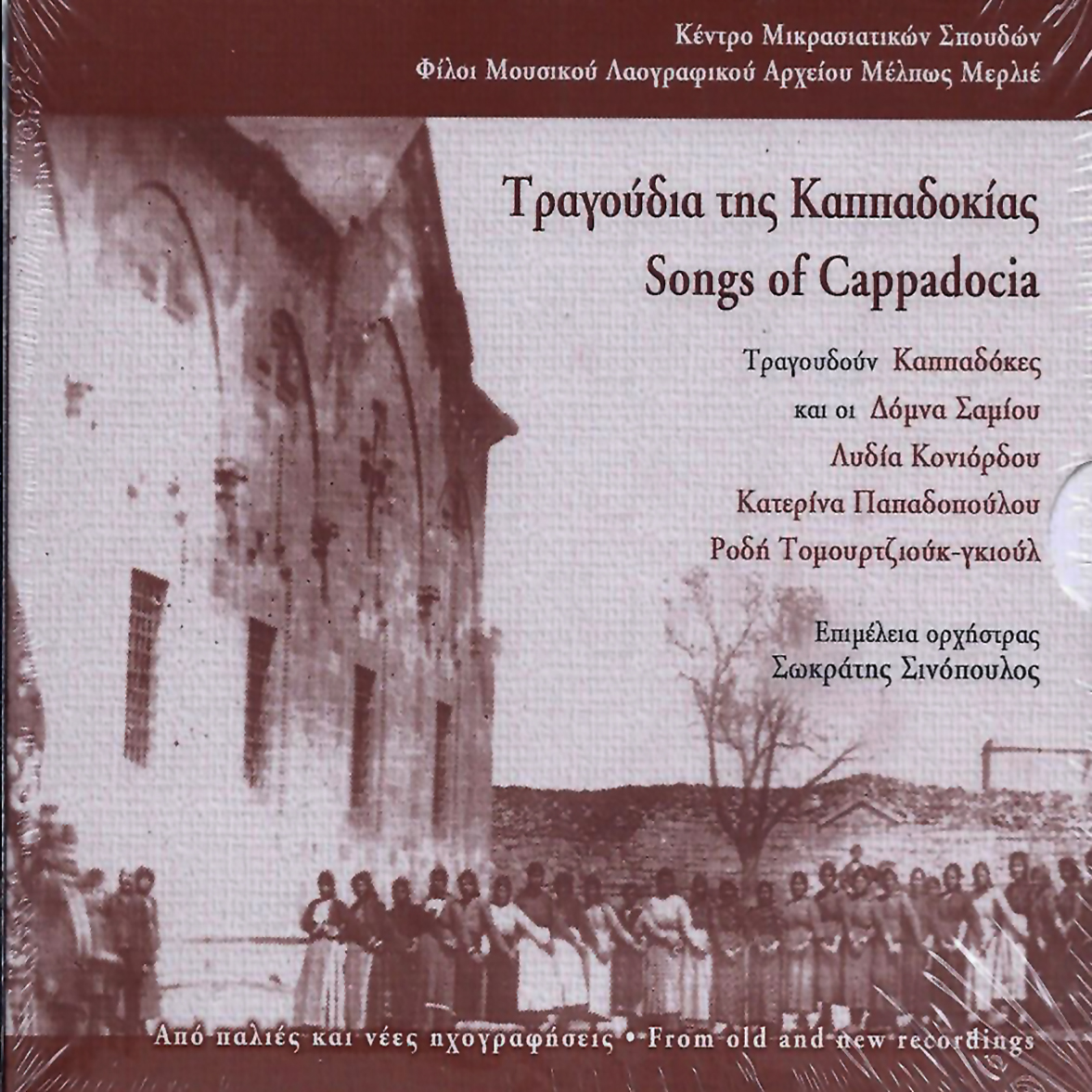 ΤΡΑΓΟΥΔΙΑ ΤΗΣ ΚΑΠΠΑΔΟΚΙΑΣ – GreekBooks CDS