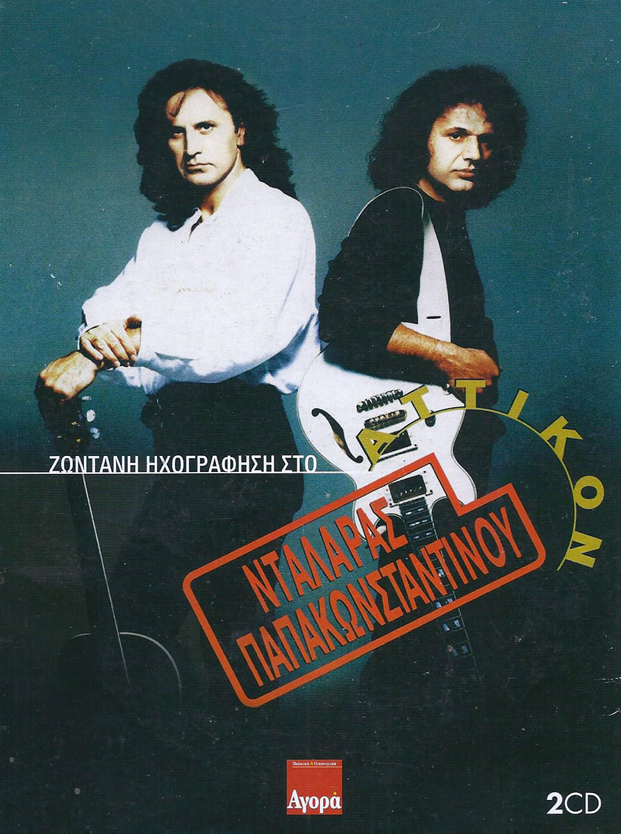 ΝΤΑΛΑΡΑΣ & ΠΑΠΑΚΩΝΣΤΑΝΤΙΝΟΥ – Ζωντανή ηχογράφηση στο Αττικόν 2CDs ...