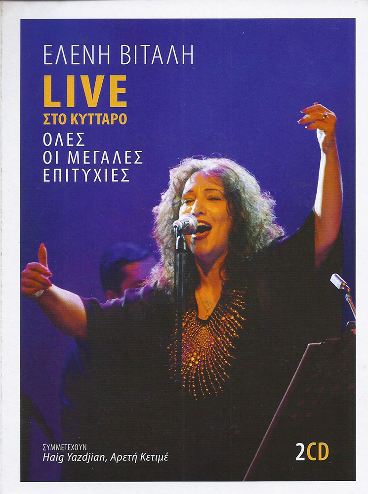 ΕΛΕΝΗ ΒΙΤΑΛΗ – Όλες οι Μεγάλες Επιτυχίες (live) 2CDs – GreekBooks CDS