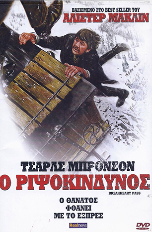 Ο ΡΙΨΟΚΙΝΔΥΝΟΣ – GreekBooks CDS