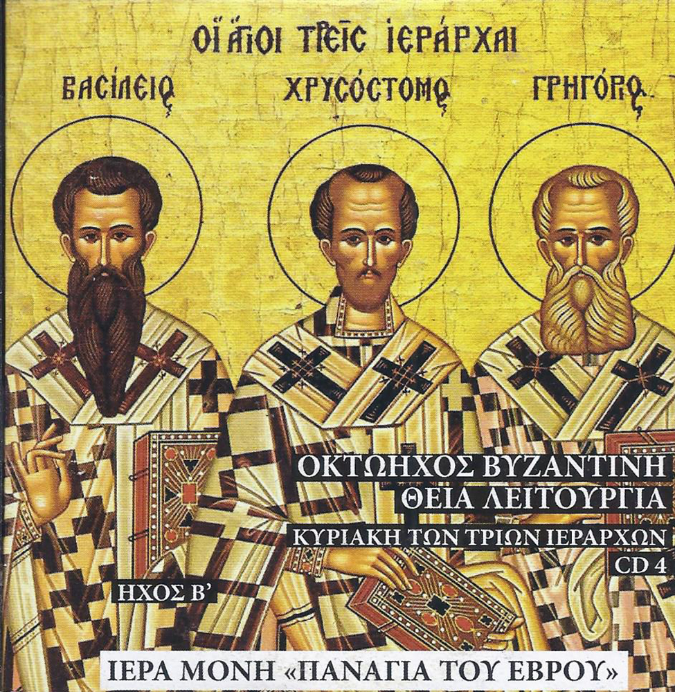 ΟΙ ΑΓΙΟΙ ΤΡΕΙΣ ΙΕΡΑΡΧΑΙ ΒΑΣΙΛΕΙΟΣ – ΧΡΥΣΟΣΤΟΜΟΣ – ΓΡΗΓΟΡΙΟΣ CD3 ...