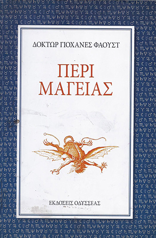 ΠΕΡΙ ΜΑΓΕΙΑΣ – GreekBooks CDS