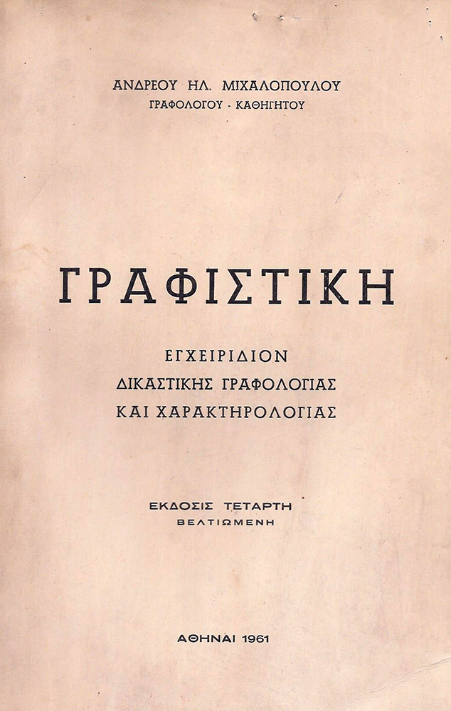 ΓΡΑΦΙΣΤΙΚΗ – GreekBooks CDS