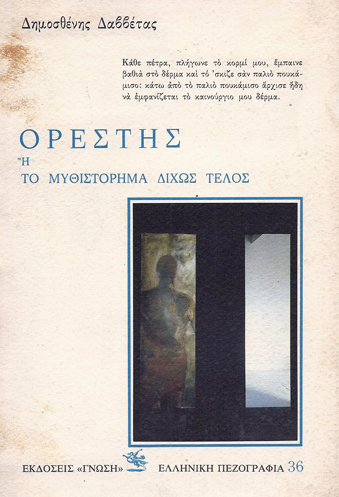 ΟΡΕΣΤΗΣ – GreekBooks CDS