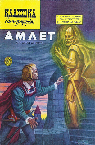 ΑΜΛΕΤ – GreekBooks CDS