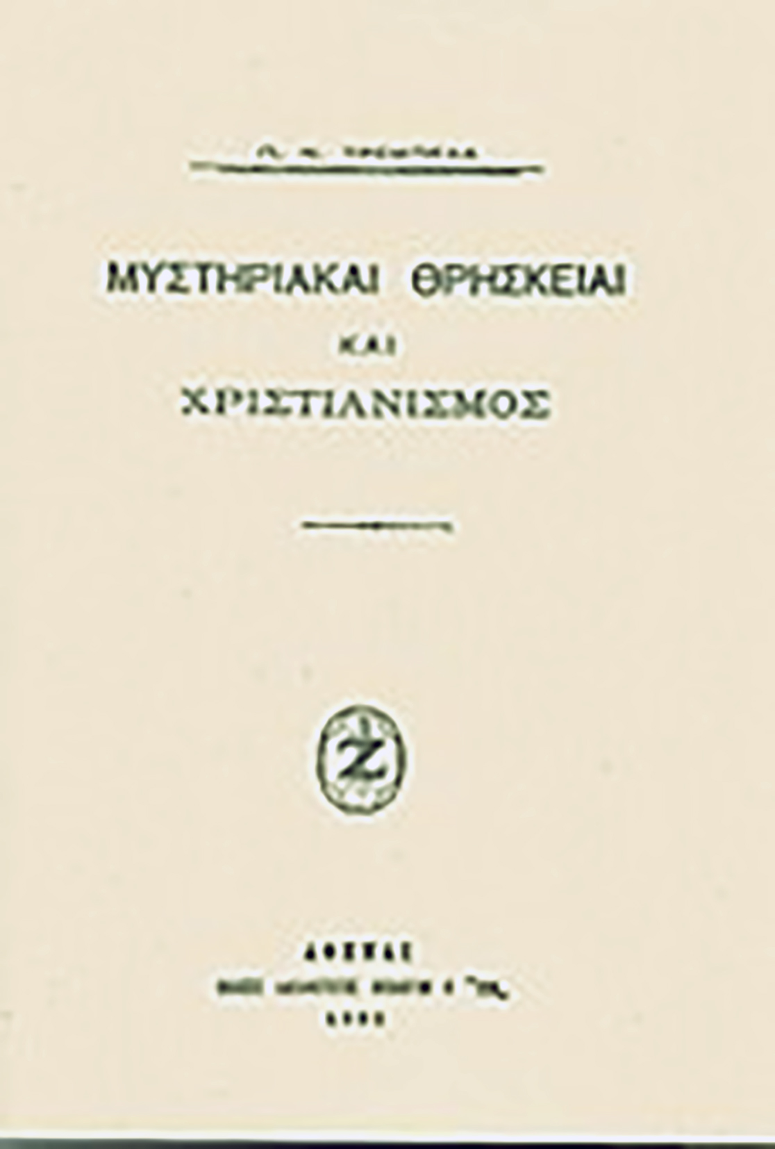 ΜΥΣΤΗΡΙΑΚΑΙ ΘΡΗΣΚΕΙΑΙ ΚΑΙ ΧΡΙΣΤΙΑΝΣΜΟΣ – GreekBooks CDS